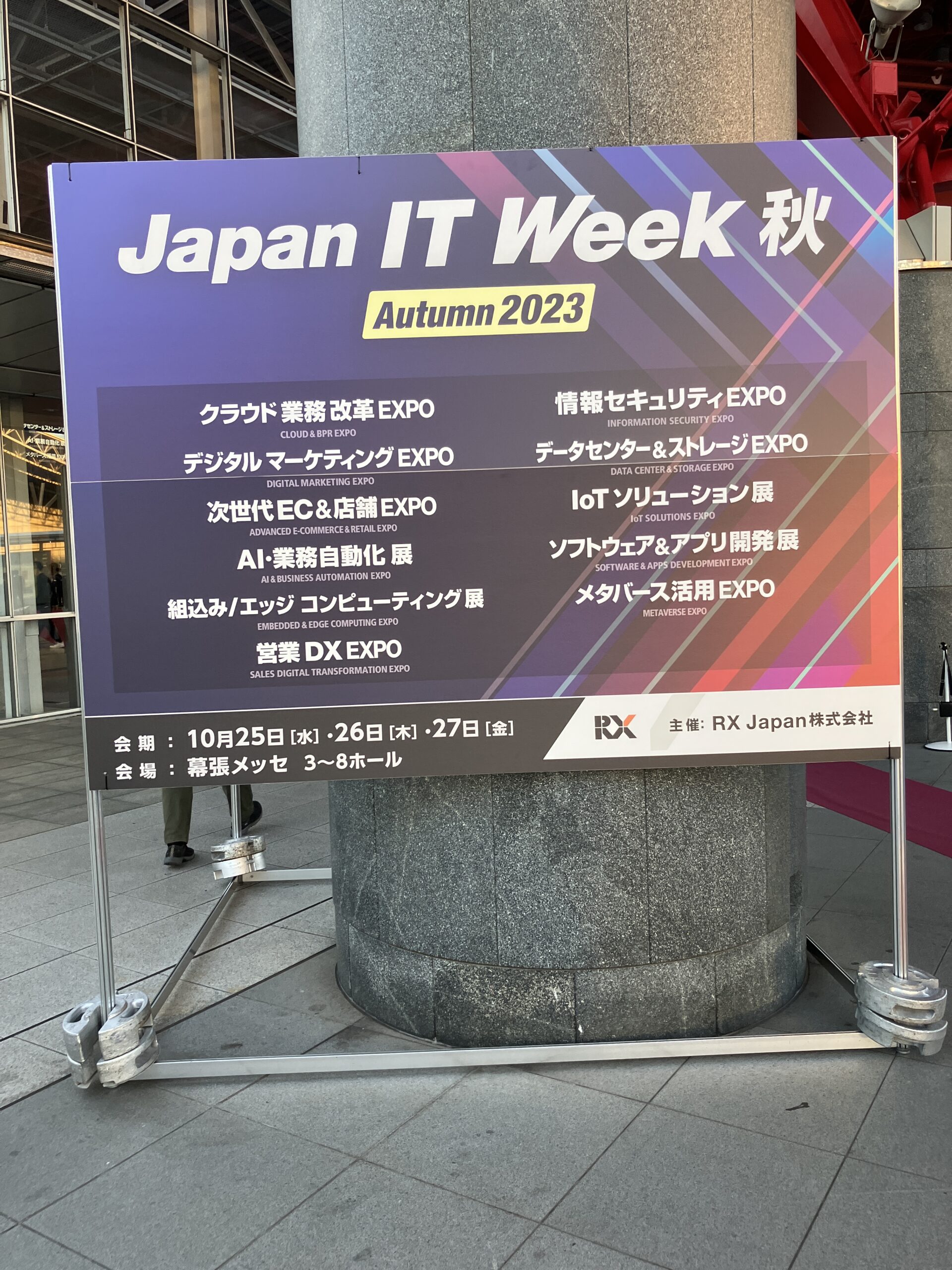 第14回 Japan IT Week（秋）に行ってきました | 矢萩運輸株式会社